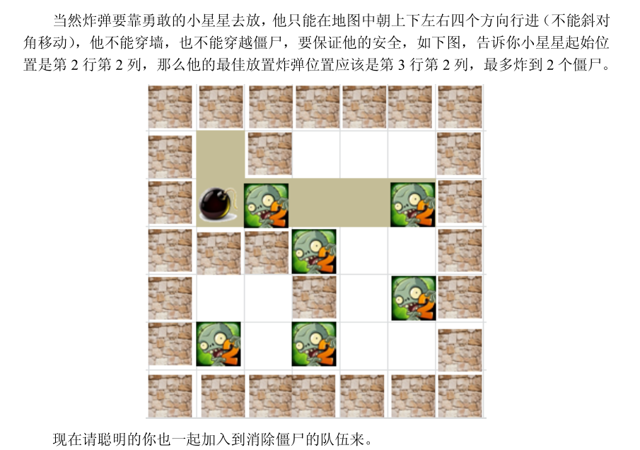 PAT 3-6. 炸僵尸（宁波小学2017） - AcWing